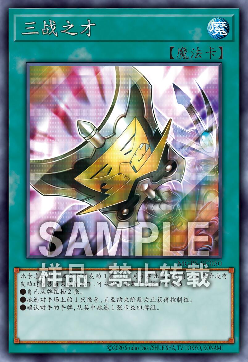 [OCG]简体中文MGP5 SER三战之才-地狱大大-旅法师营地