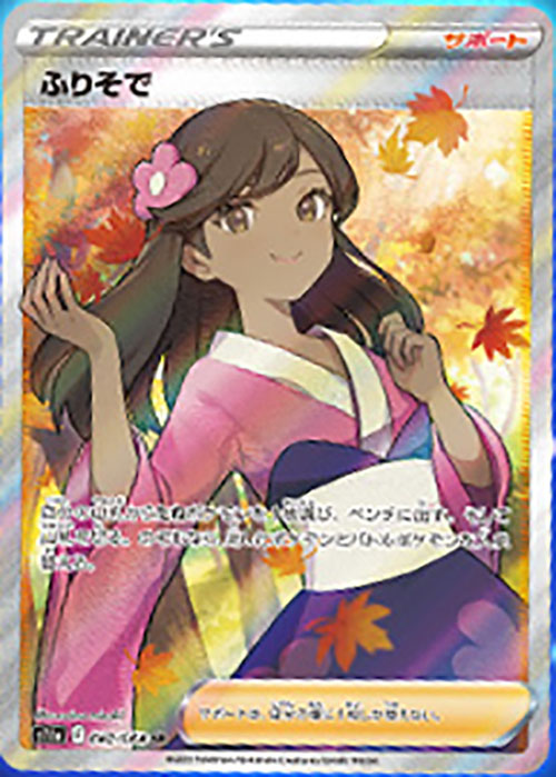 [日版PTCG] S11a 莎莉娜 和服少女 SR全图版本公布-营地老赵-旅法师营地