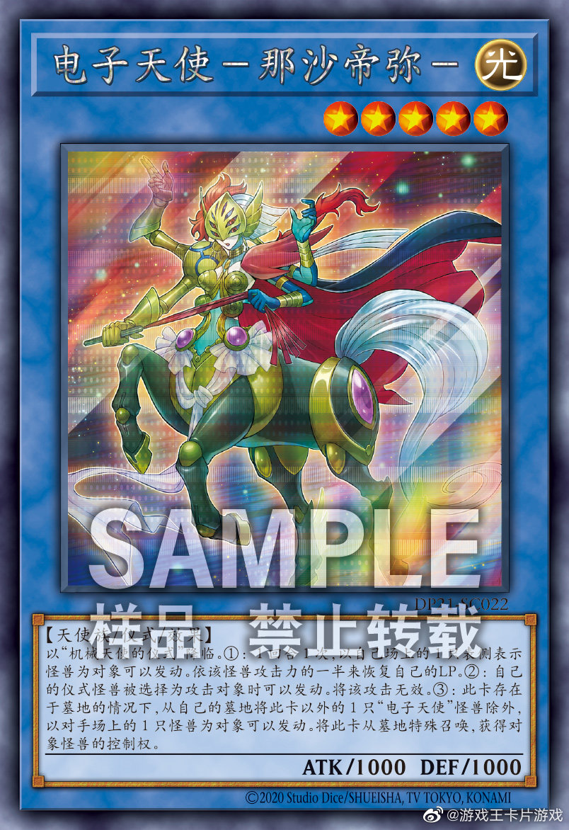 [OCG]简体中文DP21扩充版 SER电子天使－那沙帝弥－-地狱大大-旅法师营地