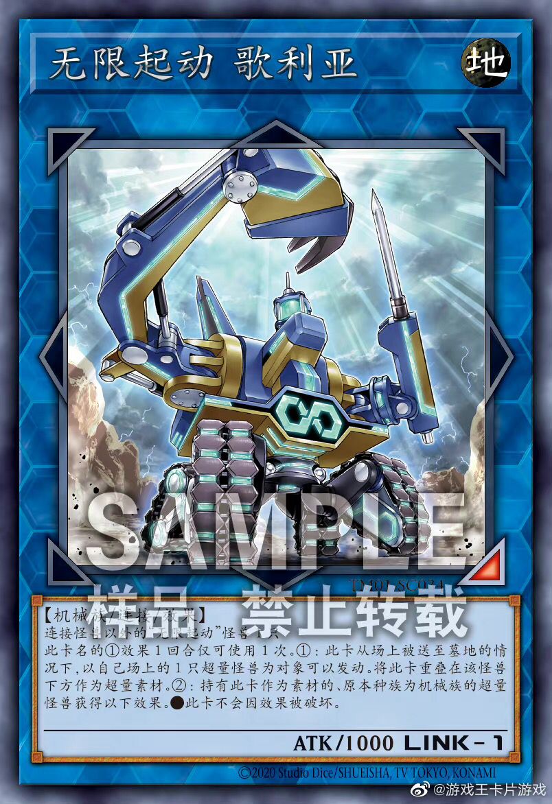 [OCG]简体中文TM01 R无限起动 歌利亚-地狱大大-旅法师营地