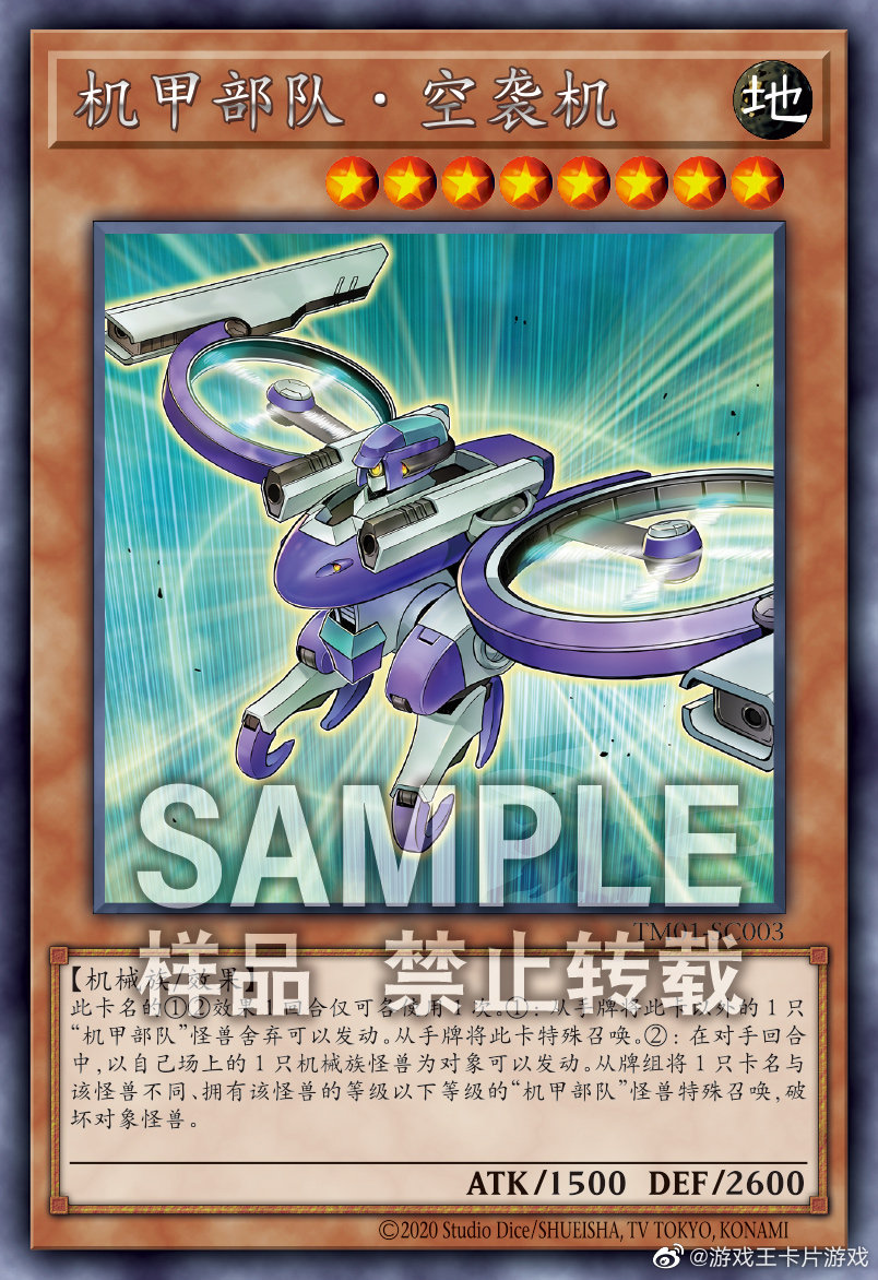 [OCG]简体中文TM01 R机甲部队・空袭机-地狱大大-旅法师营地