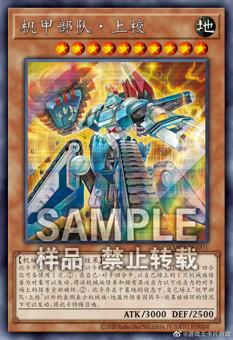 [OCG]简体中文TM01 SER机甲部队・上校-地狱大大-旅法师营地