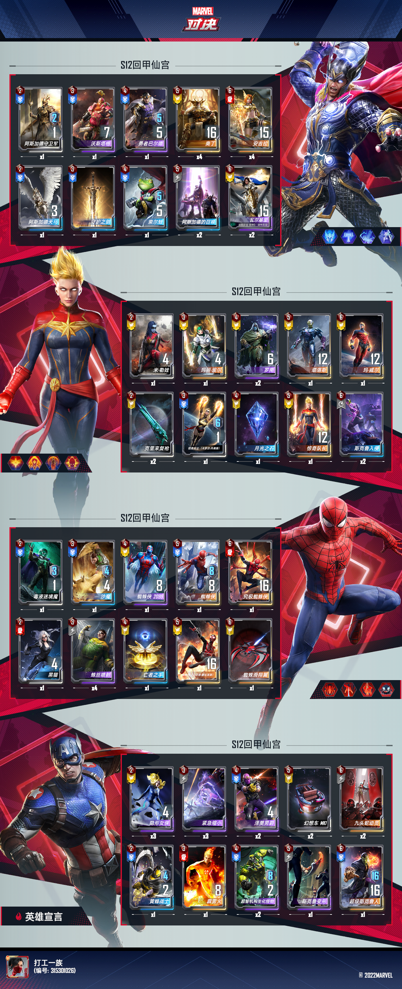 《漫威对决》S12隐形神雷-保持神秘的新八君-旅法师营地