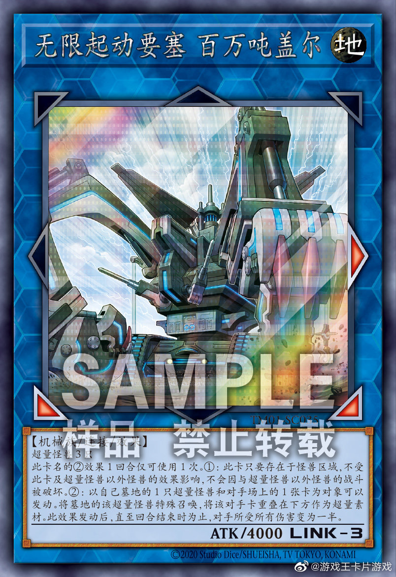 [OCG]简体中文TM01 SER无限起动要塞 百万吨盖尔-地狱大大-旅法师营地