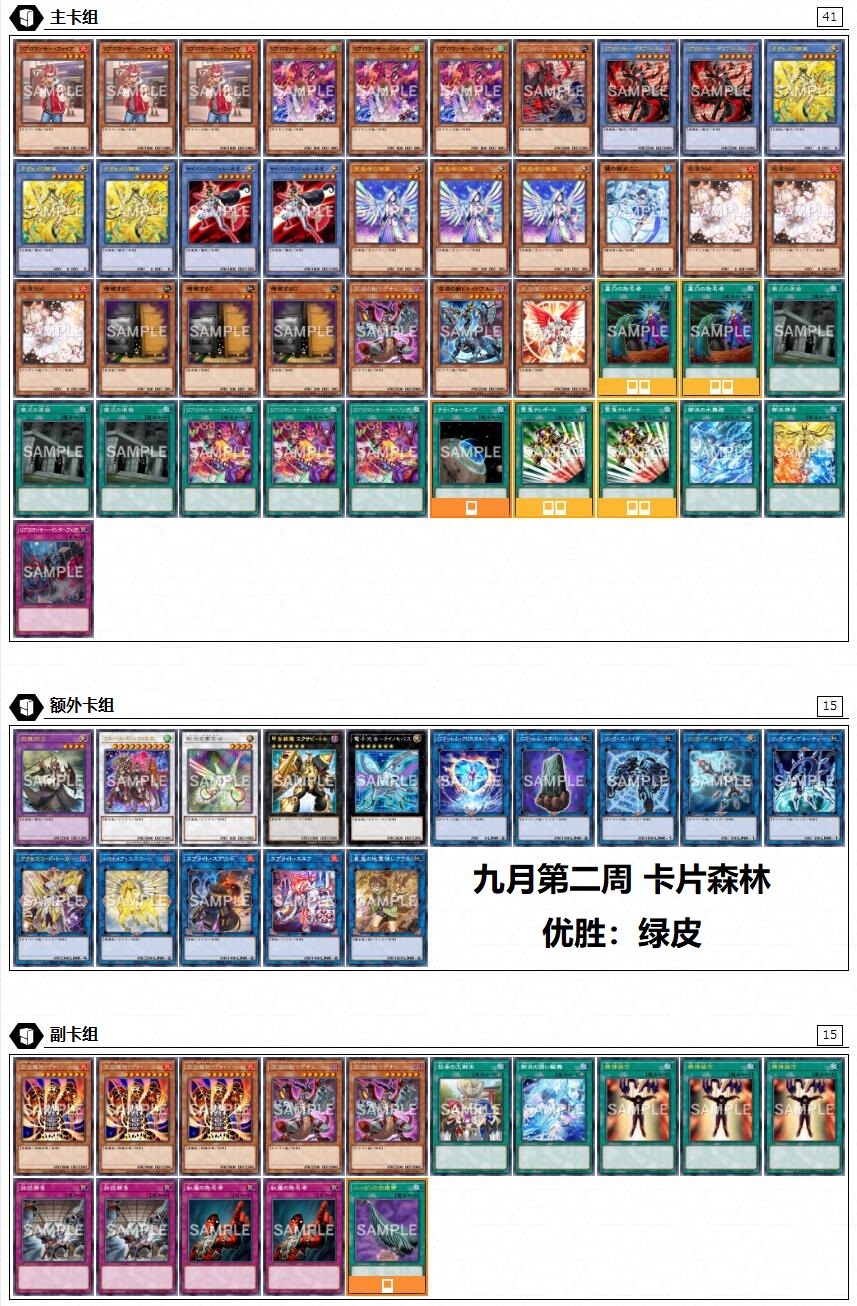 9月第1＆第3周，中国大陆店铺OCG积分赛上位统计-地狱大大-旅法师营地