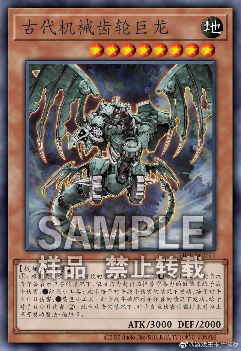 [OCG]简体中文TM01 古代机械齿轮巨龙-地狱大大-旅法师营地