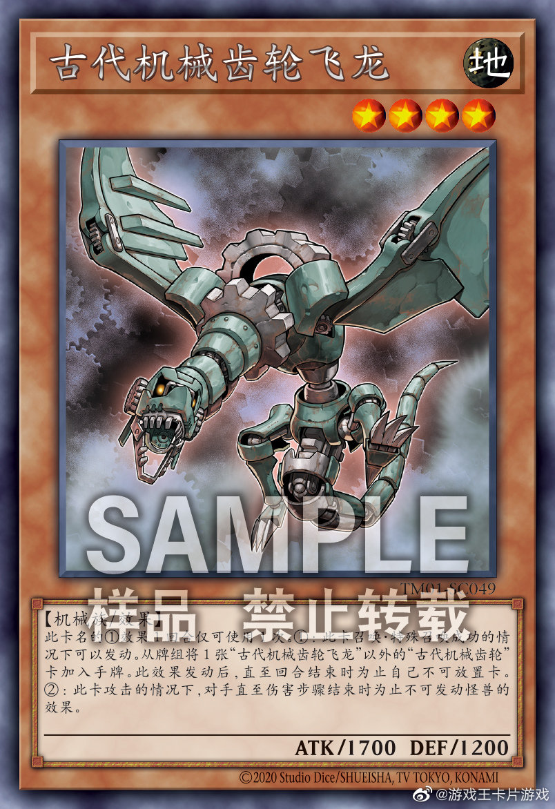 [OCG]简体中文TM01 R古代机械齿轮飞龙-地狱大大-旅法师营地