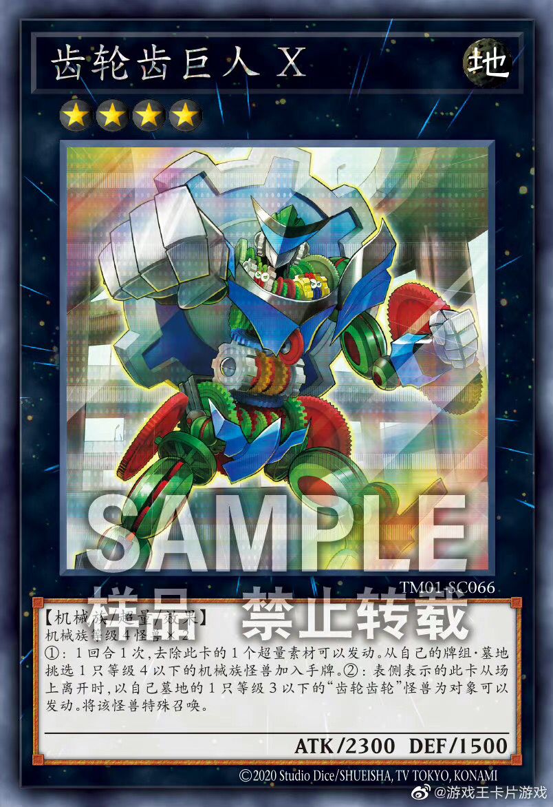 [OCG]简体中文TM01 SER齿轮齿巨人 X-地狱大大-旅法师营地