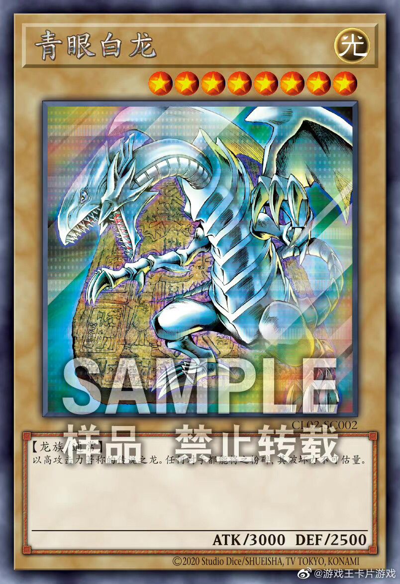 [OCG]简体中文经典包2 CL02 SER青眼白龙-地狱大大-旅法师营地
