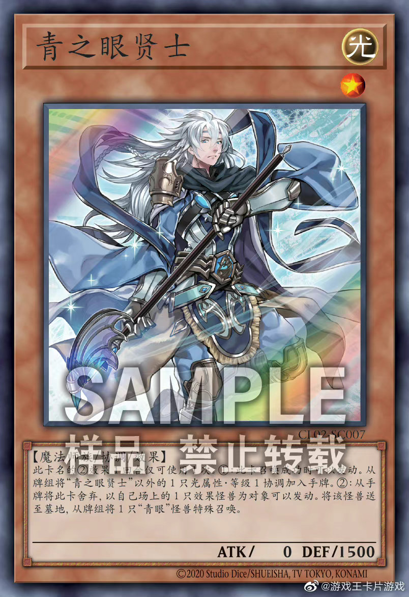 [OCG]简体中文CL02 SR青之眼贤士-地狱大大-旅法师营地