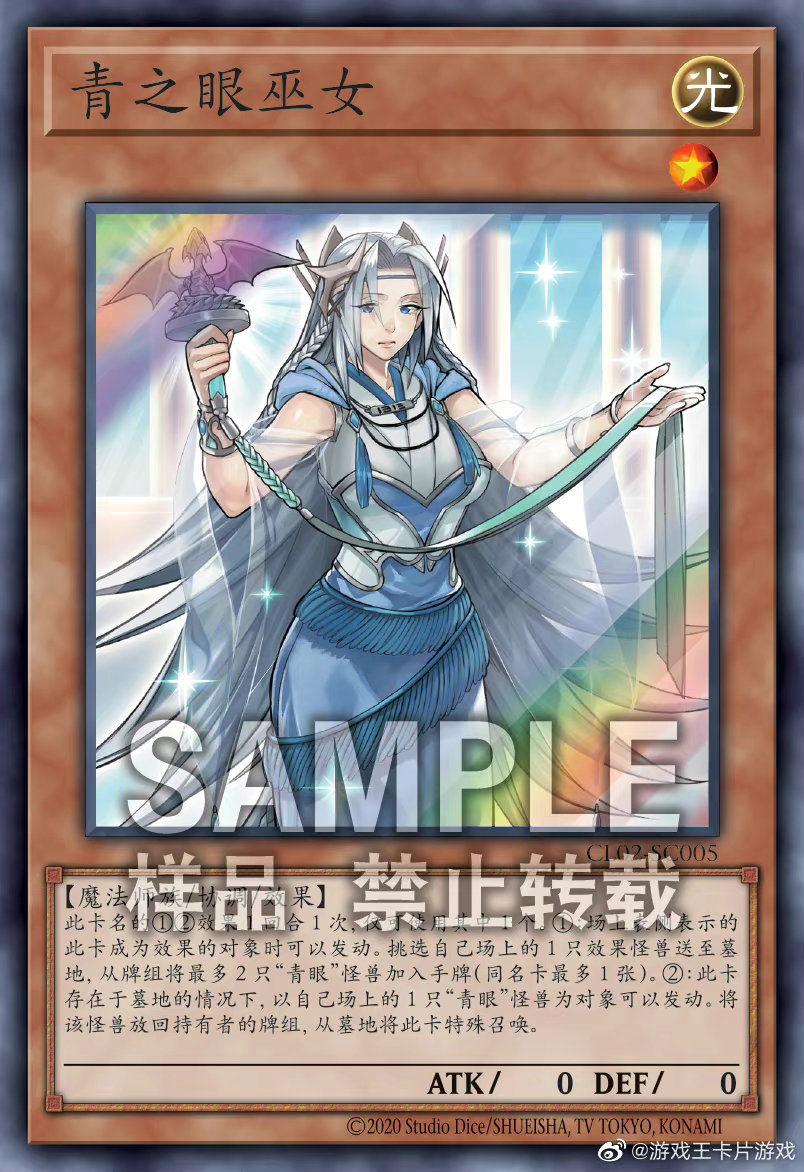 [OCG]简体中文CL02 SR青之眼巫女-地狱大大-旅法师营地