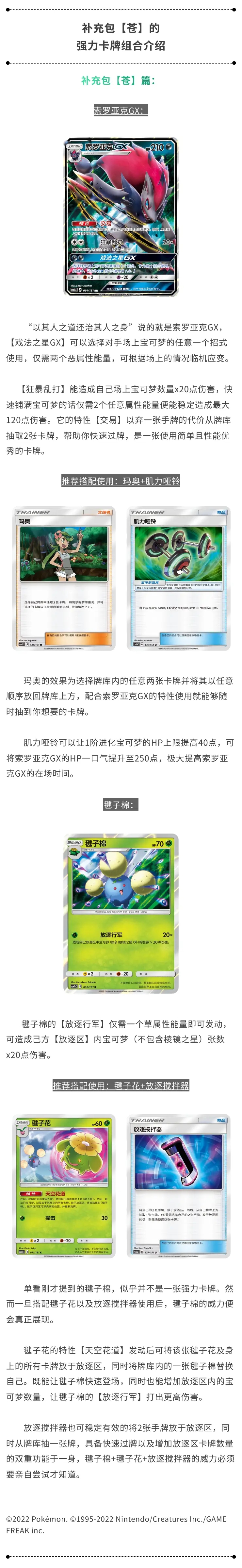 [简中PTCG] 宝可梦卡牌抢先看 部分强力卡牌组合介绍-营地老赵-旅法师营地