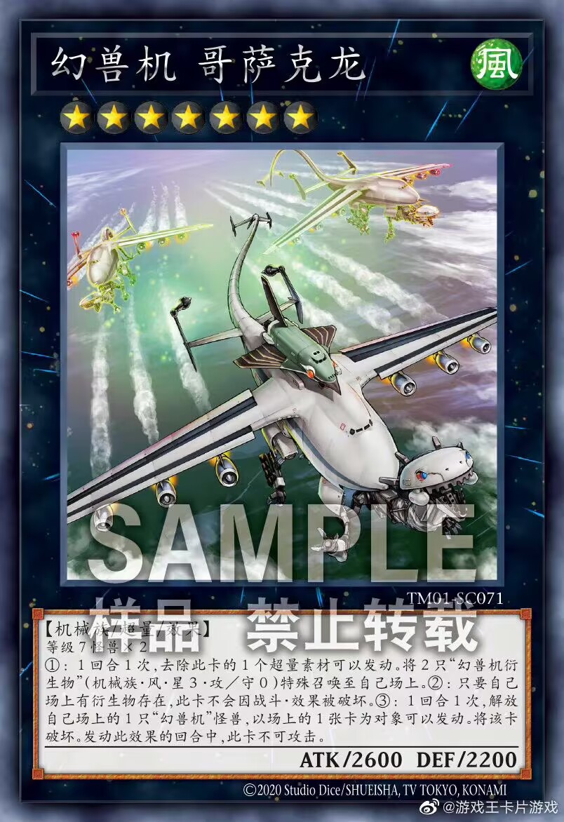 [OCG]简体中文TM01 R幻兽机 哥萨克龙-地狱大大-旅法师营地