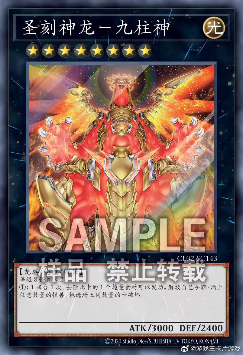 [OCG]简体中文CL02 SER圣刻神龙－九柱神-地狱大大-旅法师营地