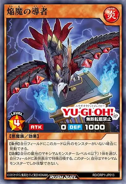 [RD]ORP1 焰魔-地狱大大-旅法师营地