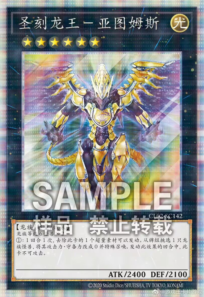 [OCG]简体中文CL02 PSER圣刻龙王－亚图姆斯-地狱大大-旅法师营地