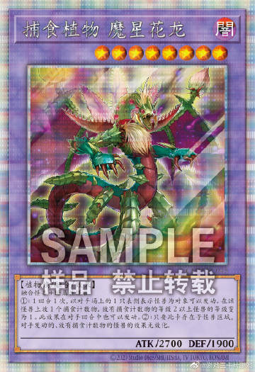 [OCG]简体中文CL02 PSER捕食植物 魔星花龙-地狱大大-旅法师营地