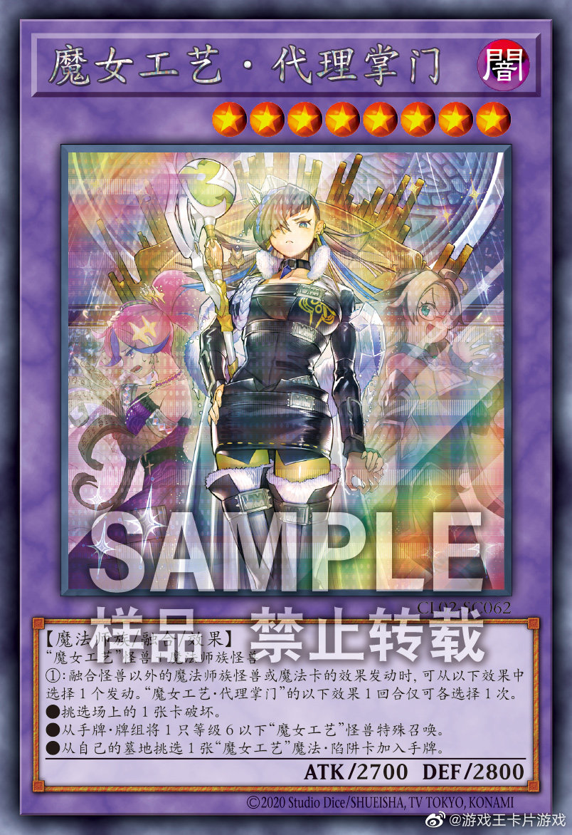 [OCG]简体中文CL02 SER魔女工艺・代理掌门-地狱大大-旅法师营地