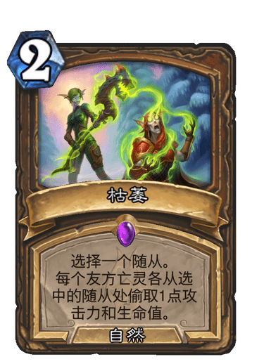 【MLK】德鲁伊史诗法术：枯萎-Bennidge-旅法师营地