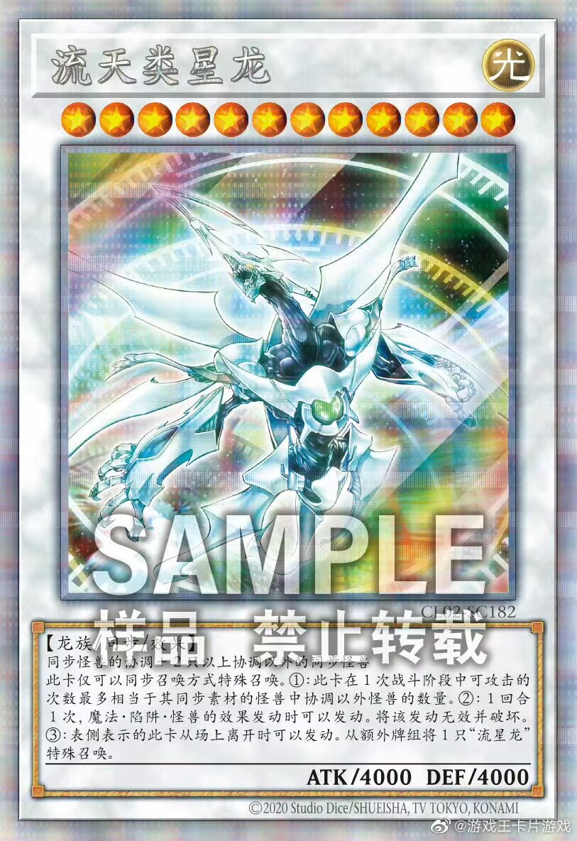 [OCG]简体中文CL02 PSER流天类星龙-地狱大大-旅法师营地