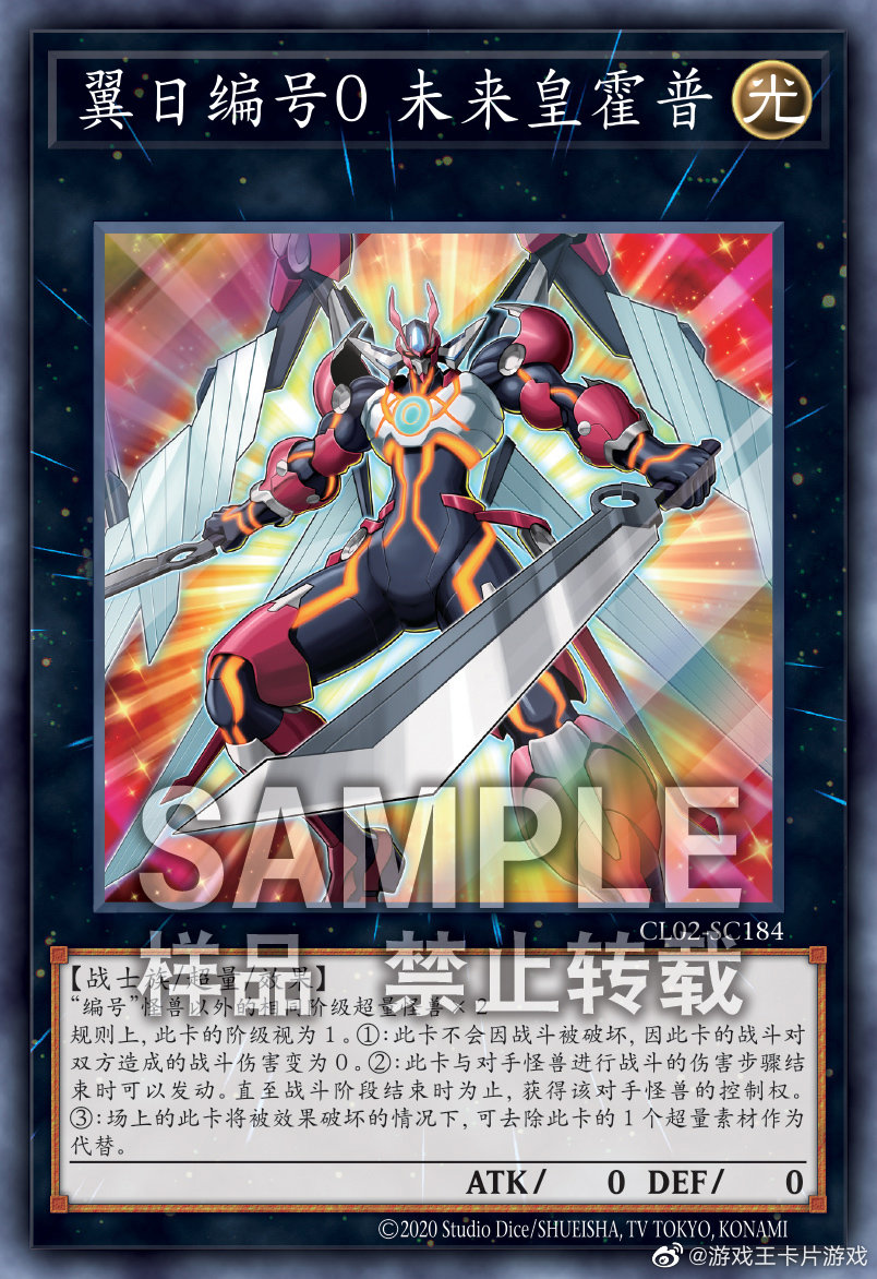 [OCG]简体中文CL02 SR翼日编号0 未来皇霍普-地狱大大-旅法师营地