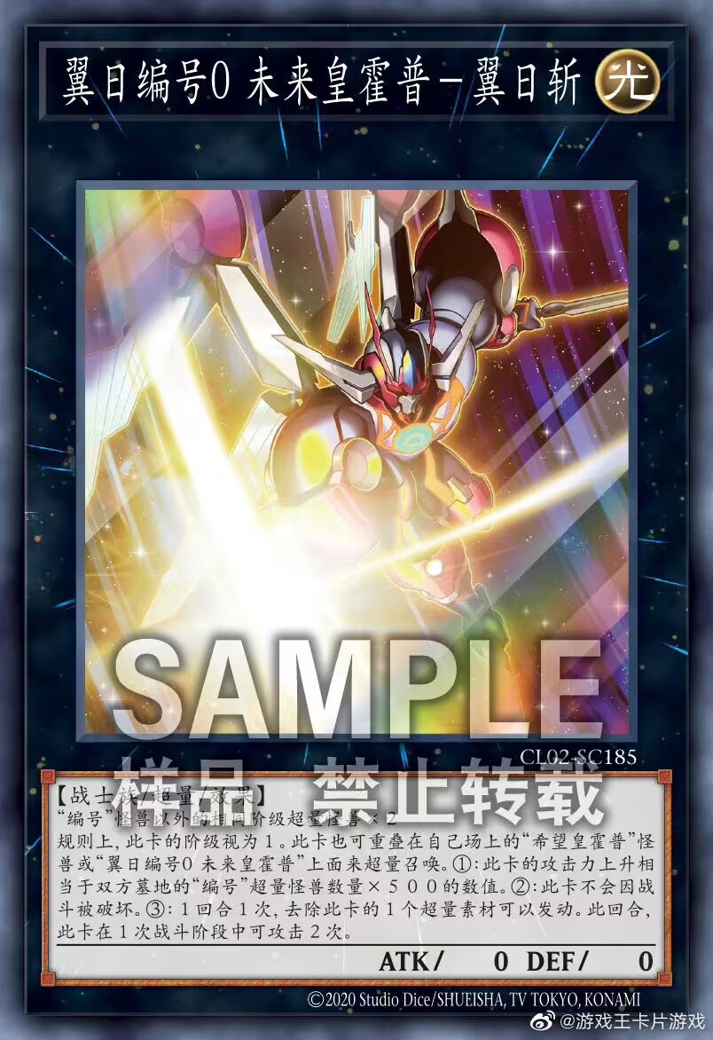 [OCG]简体中文CL02 SR翼日编号0 未来皇霍普－翼日斩-地狱大大-旅法师营地