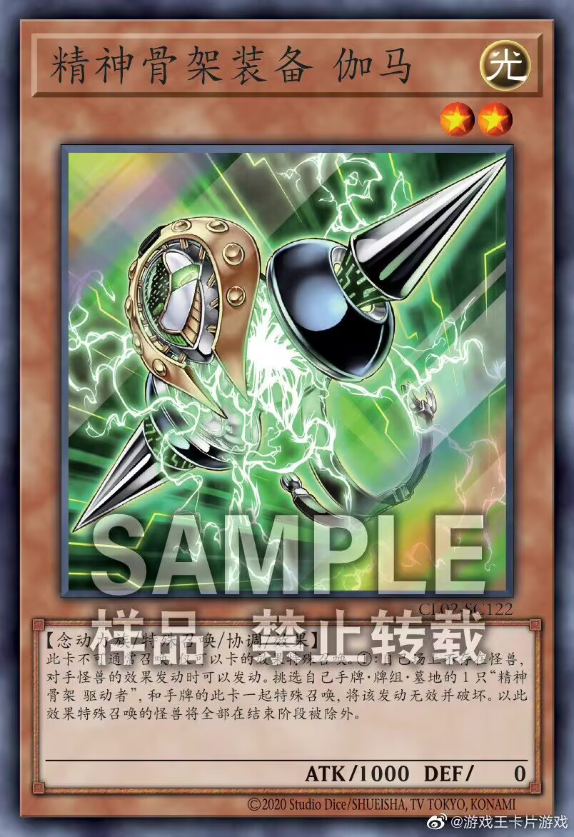 [OCG]简体中文CL02 SR精神骨架装备 伽马-地狱大大-旅法师营地