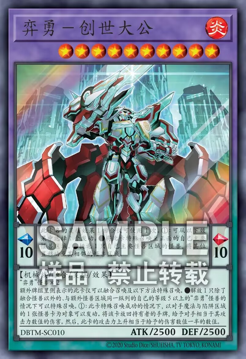 [OCG]简体中文DBTM SR弈勇－创世大公-地狱大大-旅法师营地