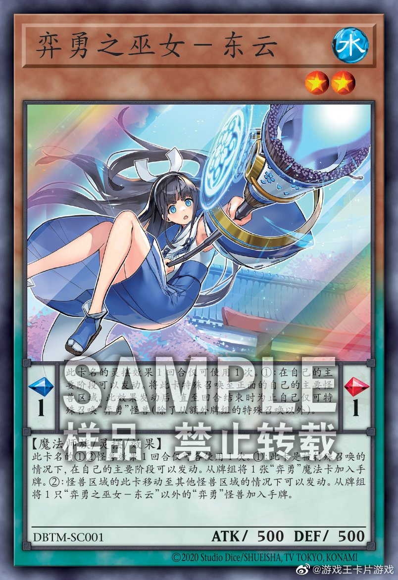 [OCG]简体中文DBTM SR弈勇之巫女－东云-地狱大大-旅法师营地