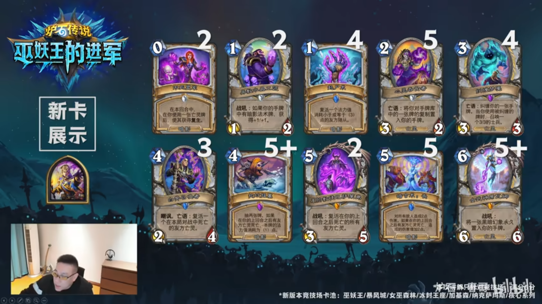 春哥竞技场巫妖王的进军&死亡骑士新卡讲解-Bennidge-旅法师营地