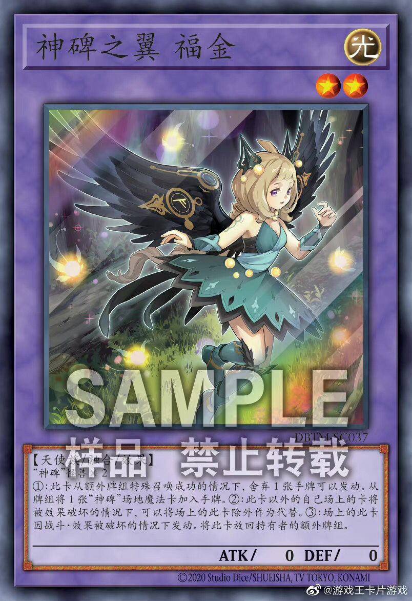 [OCG]简体中文DBTM SR神碑之翼 福金-地狱大大-旅法师营地