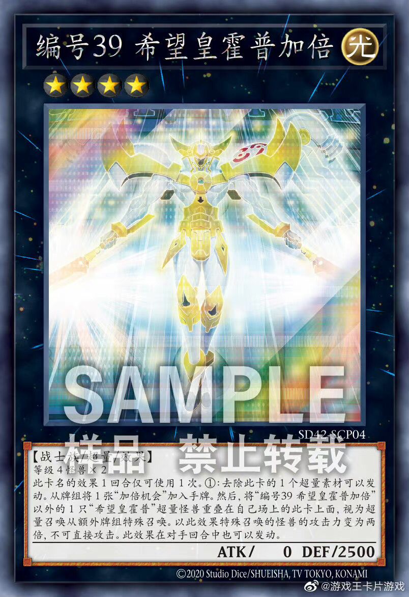 [OCG]简体中文SD42强化包 SER编号39 希望皇霍普加倍-地狱大大-旅法师营地