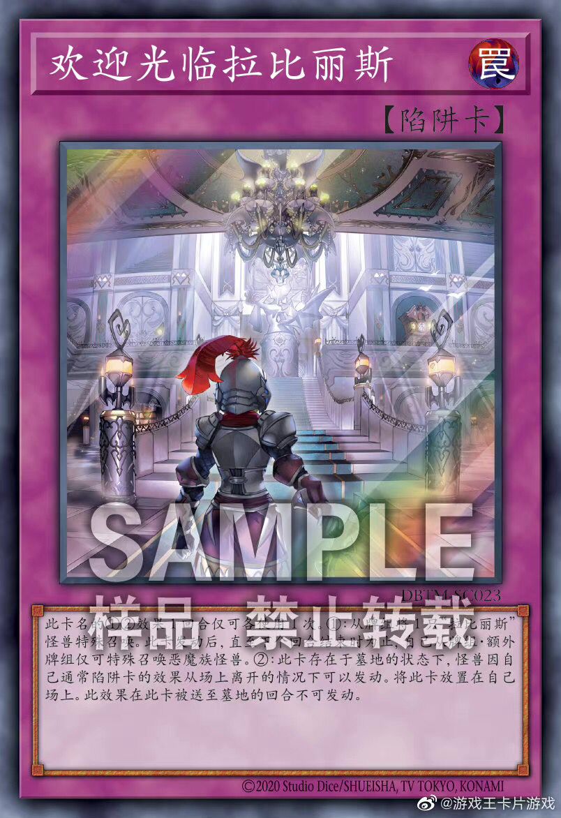 [OCG]简体中文DBTM SR欢迎光临拉比丽斯-地狱大大-旅法师营地