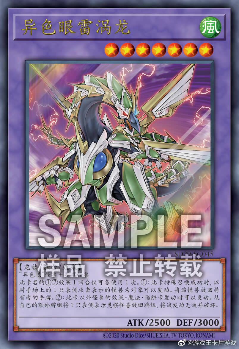 [OCG]简体中文SD29改版 UR异色眼雷涡龙-地狱大大-旅法师营地