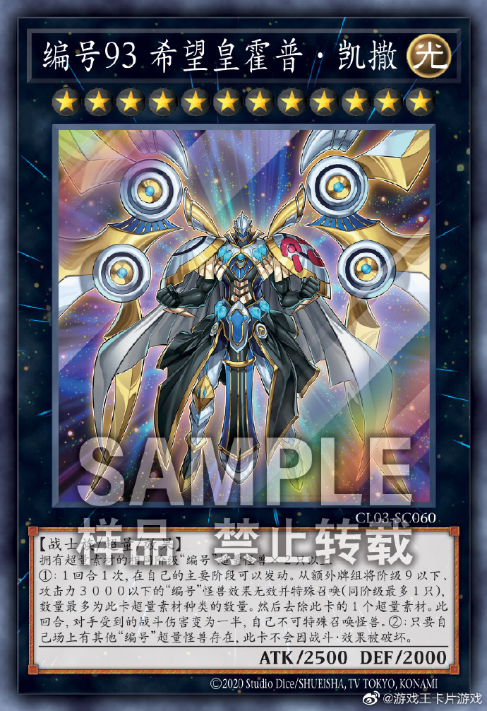 [OCG]简体中文CL03 SR编号93 希望皇霍普・凯撒-地狱大大-旅法师营地