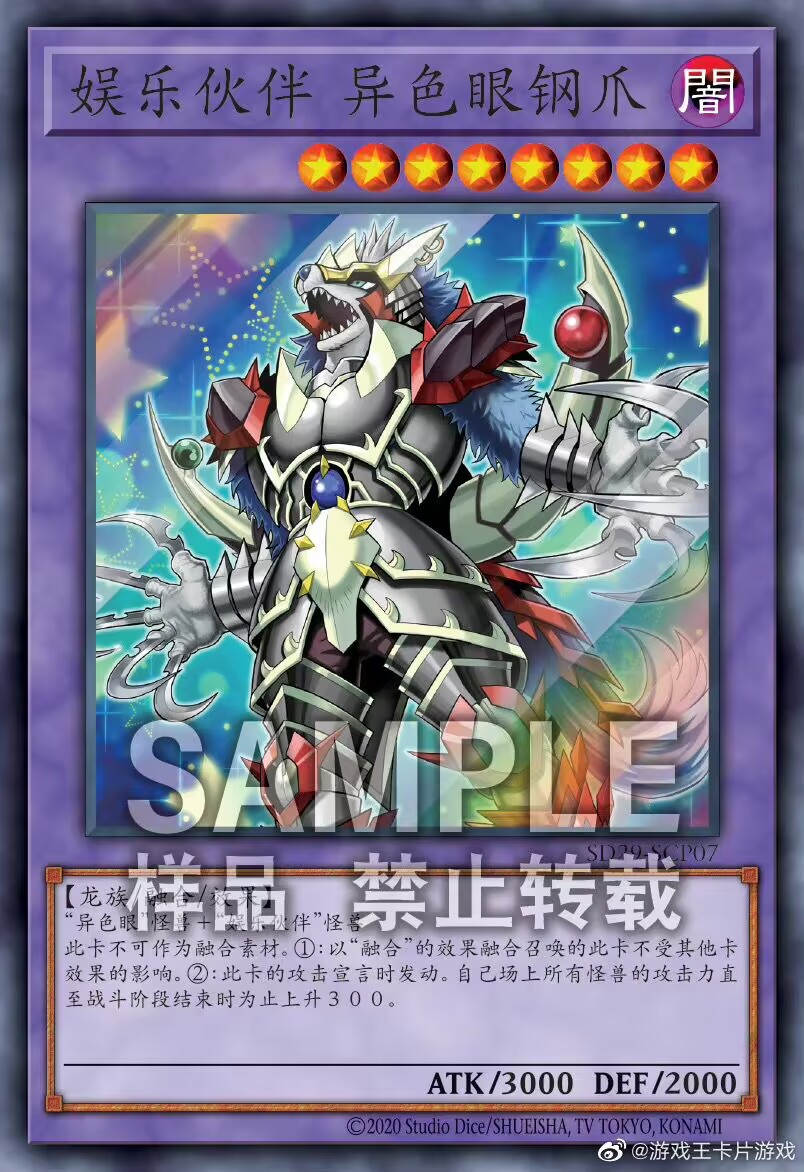[OCG]简体中文SD29改版强化包 SR娱乐伙伴 异色眼钢爪-地狱大大-旅法师营地