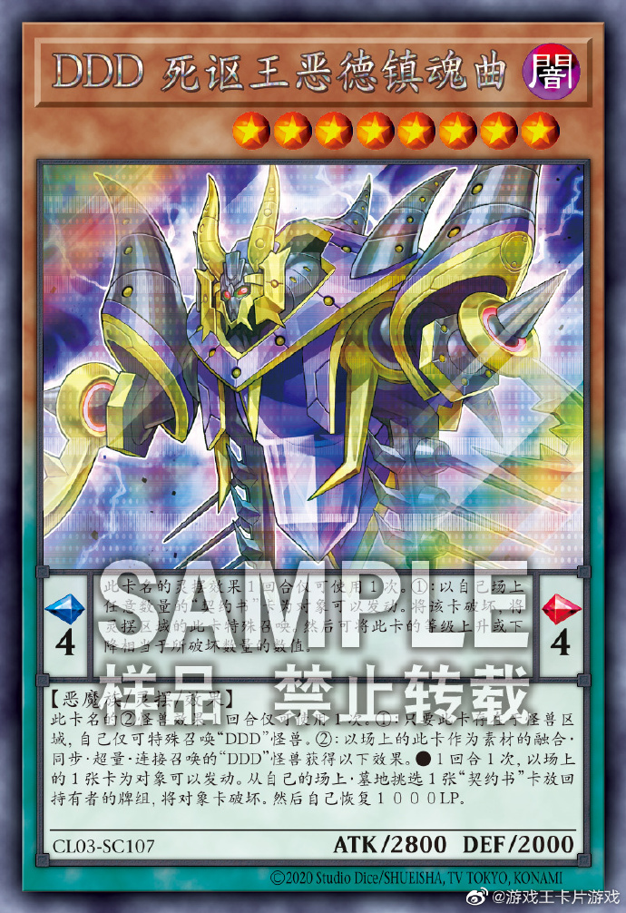 [OCG]简体中文CL03 SER DDD 死讴王恶德镇魂曲-地狱大大-旅法师营地