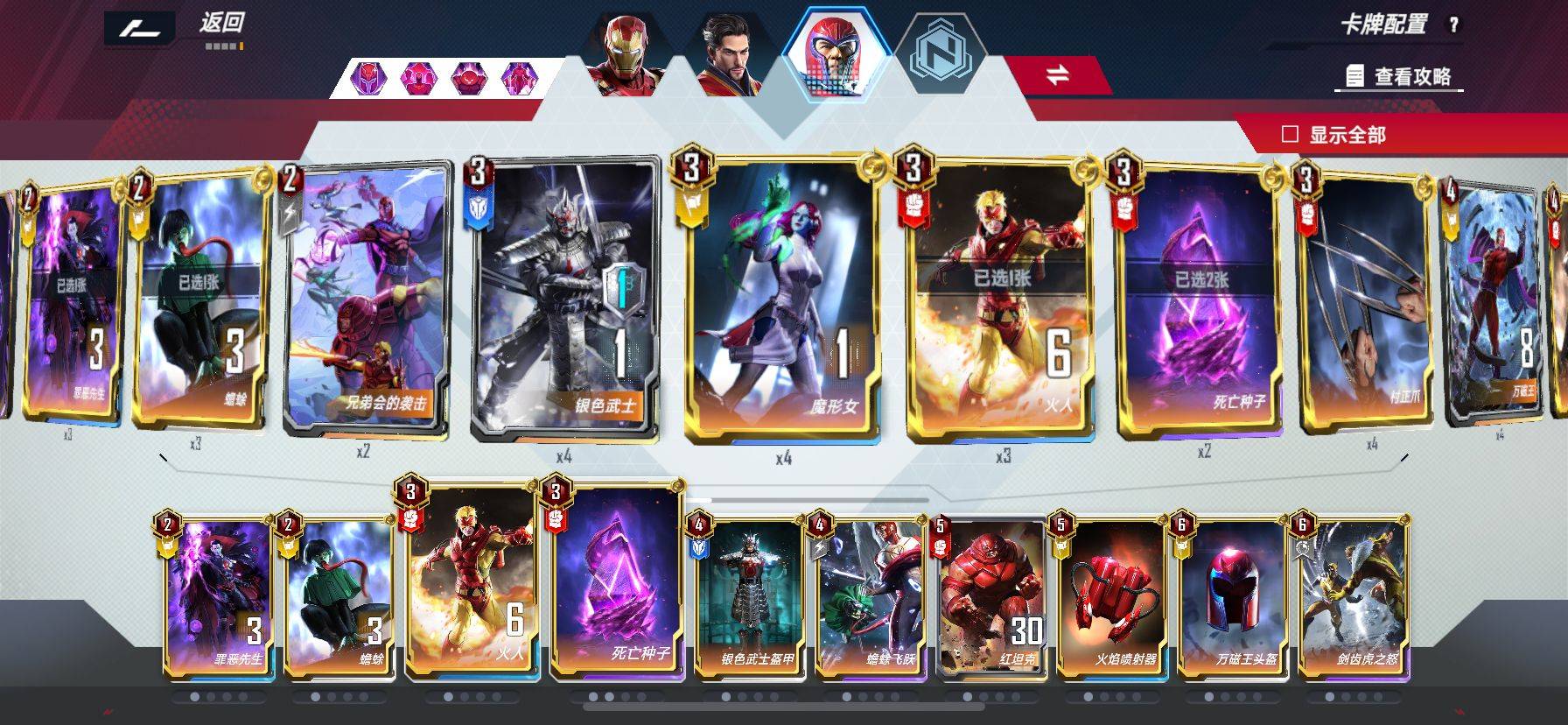 《漫威对决》S15攻略：无敌的法师又回来啦！（神盾局攻略组）-氪星人下凡一锤五-旅法师营地