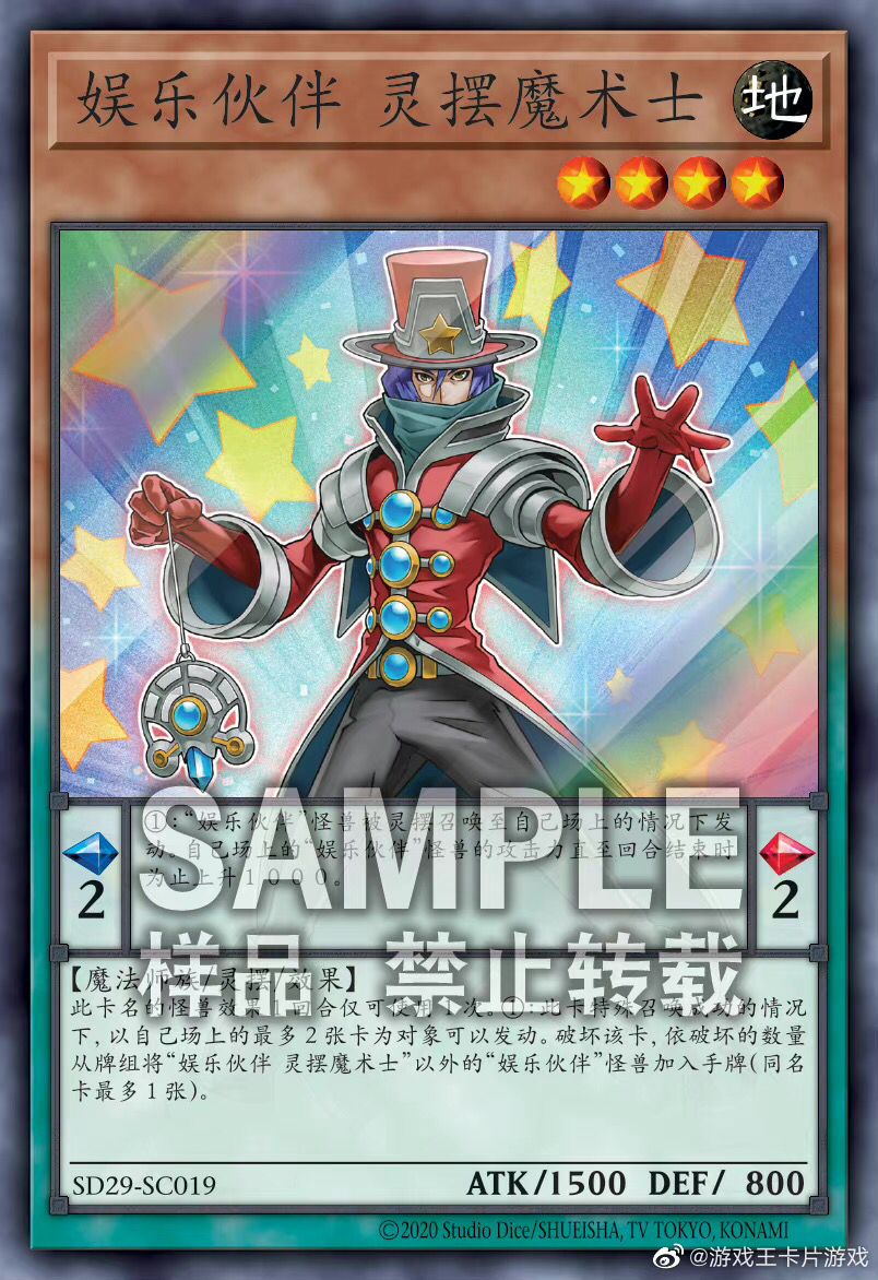 [OCG]简体中文SD29改版 SR娱乐伙伴 灵摆魔术士-地狱大大-旅法师营地