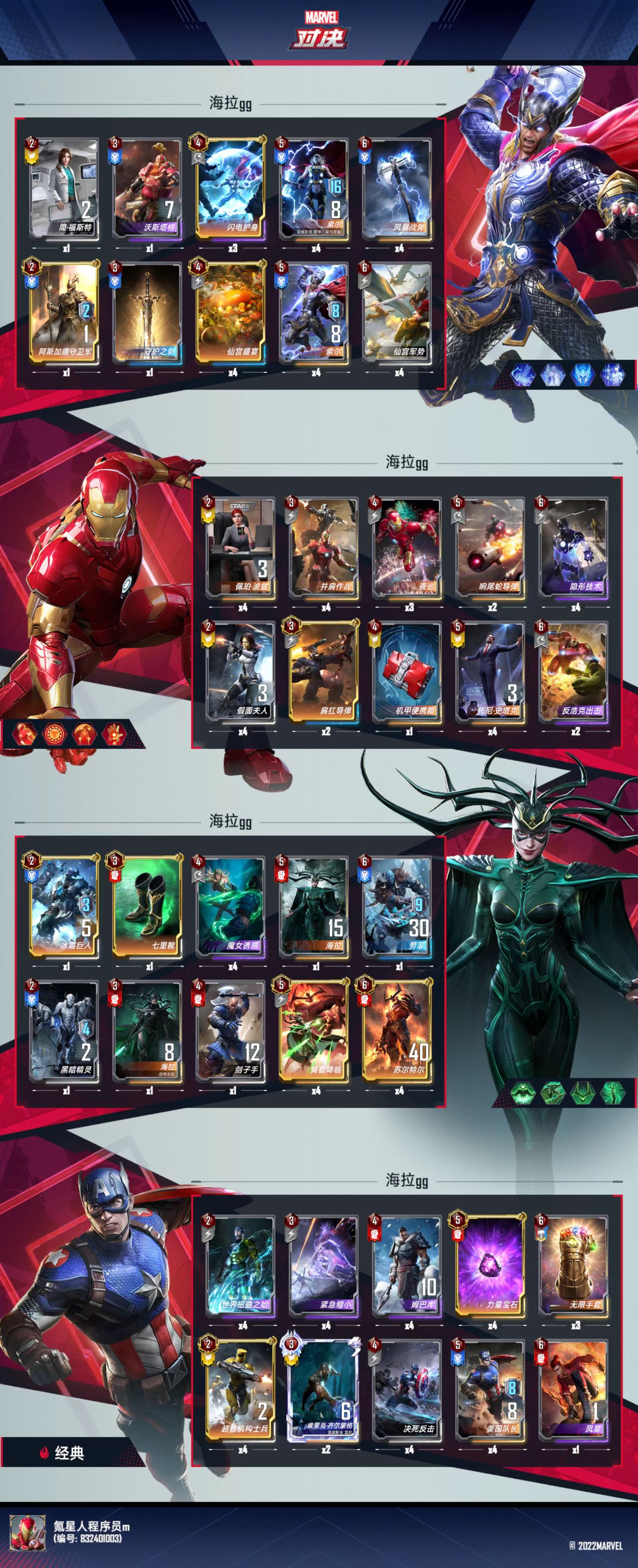 S16爆锤海拉的仙宫复仇者联盟——（神盾局攻略组）-程序员x-旅法师营地