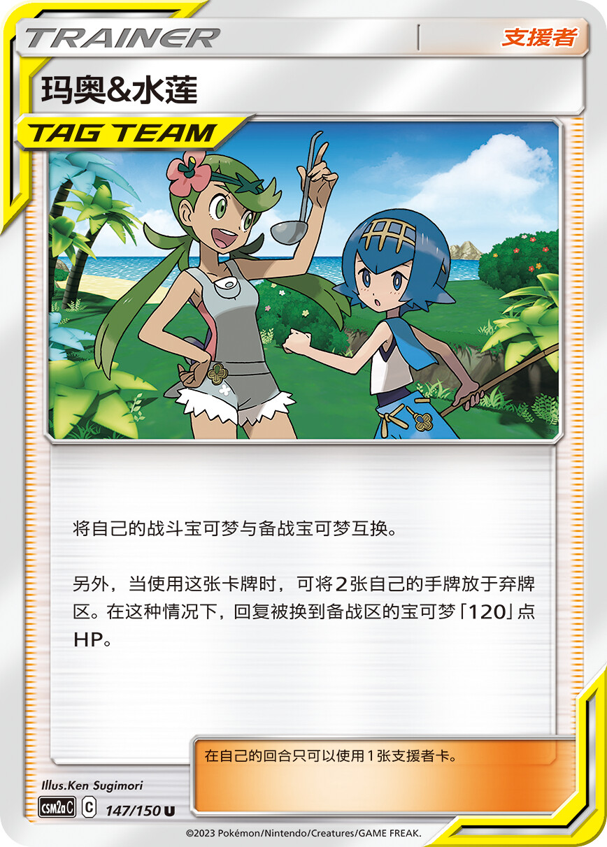 [简中PTCG] 宝可梦卡牌小课堂 【TAG TEAM】支援者的效果发动顺序-营地老赵-旅法师营地