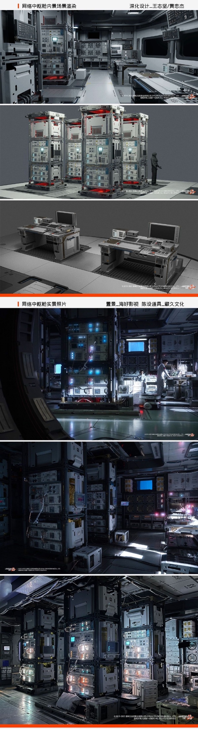 流浪地球2美术设定 | 超详细的“月球”篇 设计图与实景剧照的对比-gulucatclaw-旅法师营地