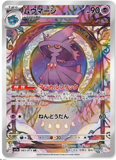 [日版PTCG] SV1a AR 梦妖魔-营地老赵-旅法师营地