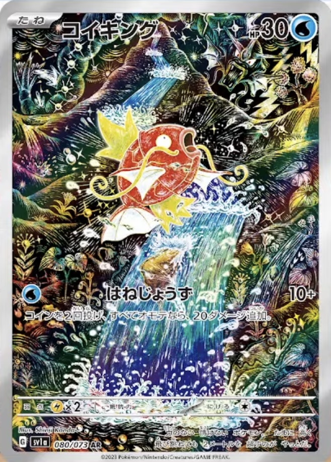 [日版PTCG] SV1a AR 鲤鱼王-营地老赵-旅法师营地