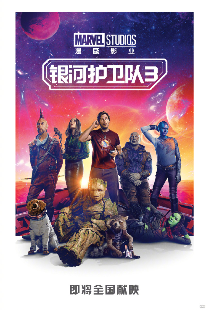 漫威影业：《银河护卫队3》即将全国献映，档期待定 Gulucatclaw 旅法师营地