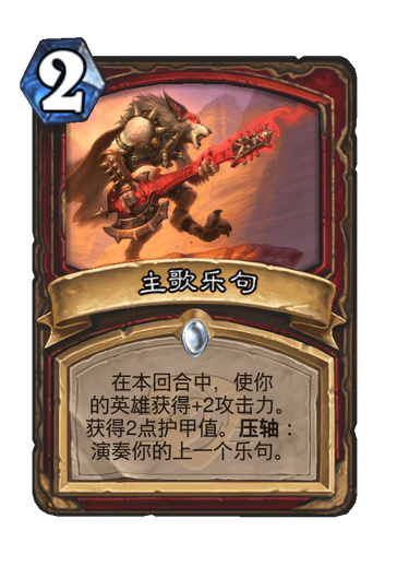 【FOL】战士普通法术：主歌乐句-Bennidge-旅法师营地