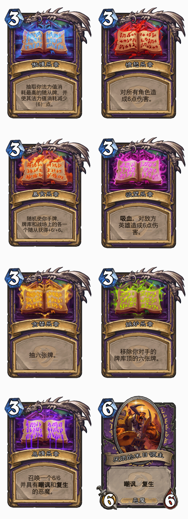 【FOL】术士传说法术：罪孽交响曲-Bennidge-旅法师营地