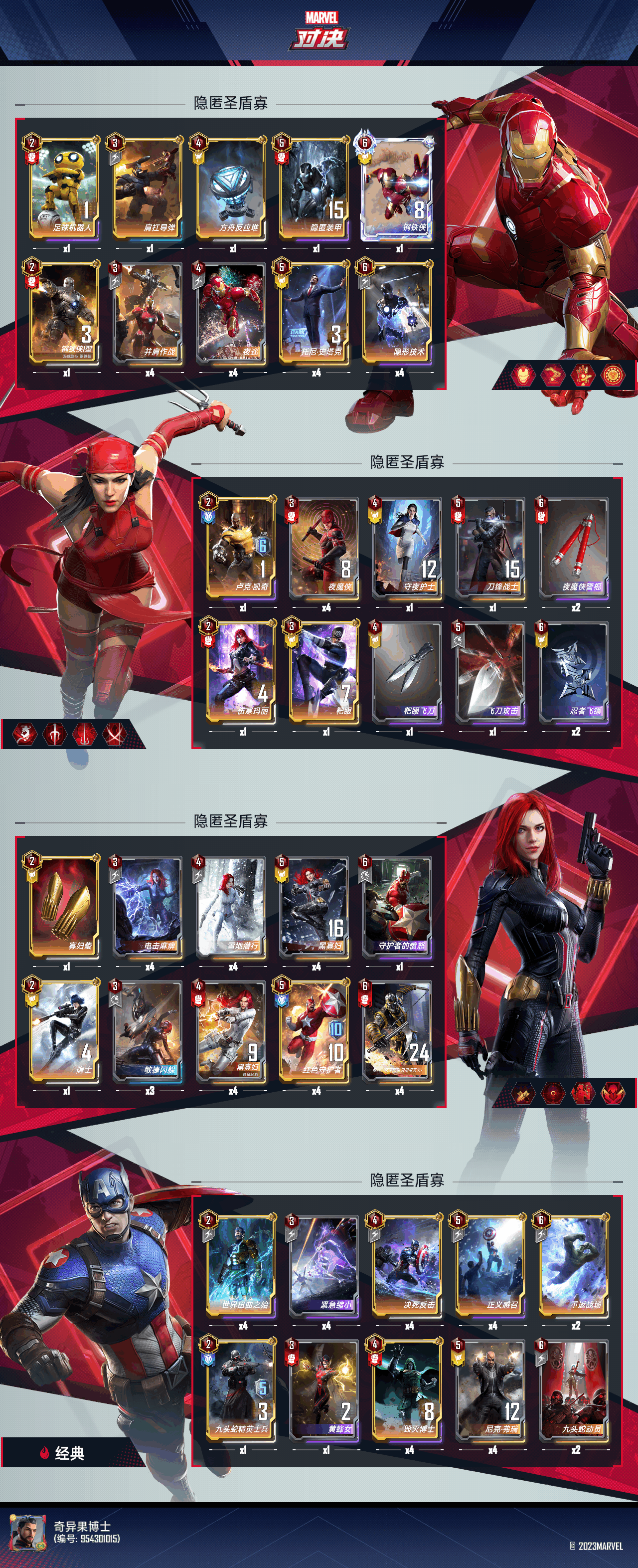 《漫威对决》S18扭曲削弱、隐匿增强后的新思路：隐匿圣盾寡妇-奇异果-旅法师营地