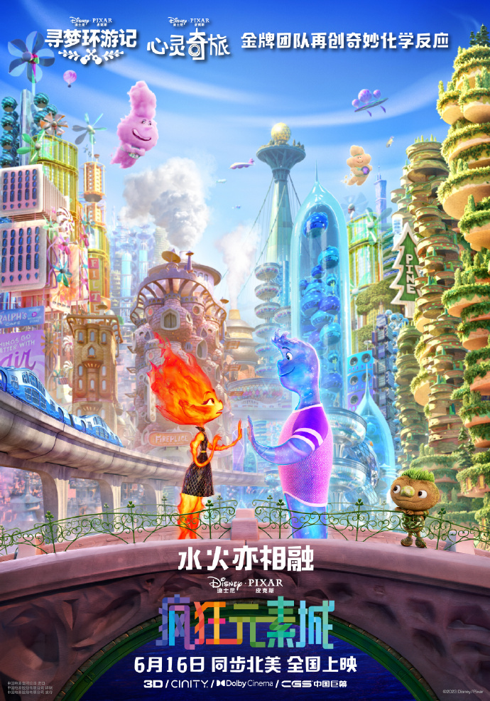 皮克斯新作《疯狂元素城》定档6月16日全国献映-gulucatclaw-旅法师营地