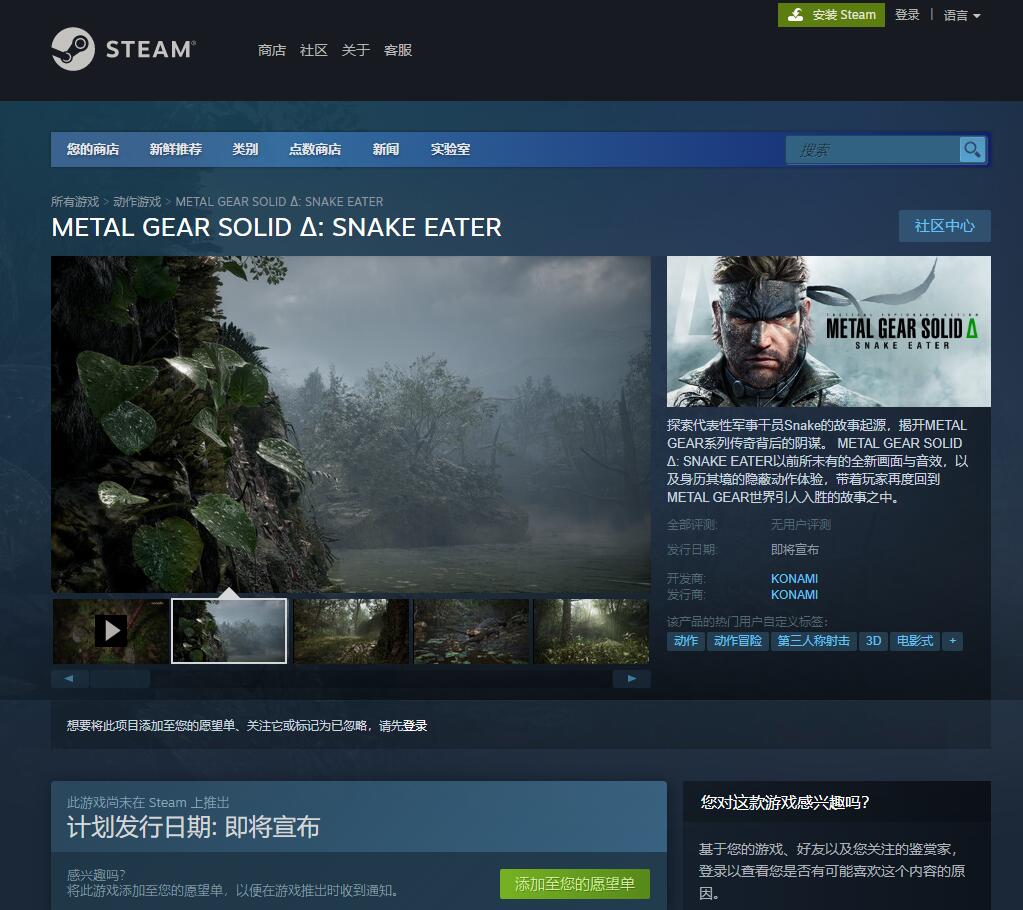 Konami《合金装备Δ：食蛇者》Steam商店页上线-gulucatclaw-旅法师营地